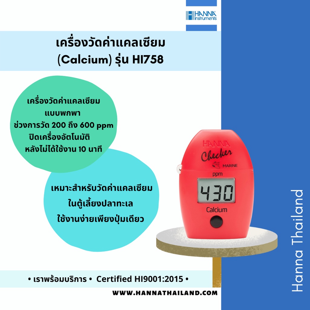 เครื่องวัดค่าแคลเซียม รุ่น HI758 สำหรับน้ำทะเล แบรนด์ Hanna | Shopee ...