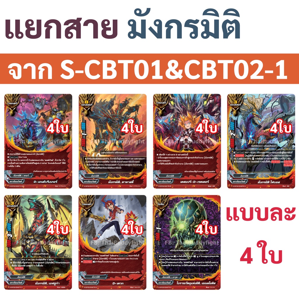 มังกรมิติ แยกสายจาก บัดดี้ไฟท์ S-BT03-1 และจาก S-CBT แบบละ 4 ใบ | Shopee Thailand