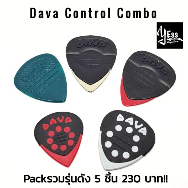 แพ๊คสุดคุ้ม 5ชิ้น Dava Control Combo 5 ปิ๊กกีต้าร์ dava แพ๊ครวม ...