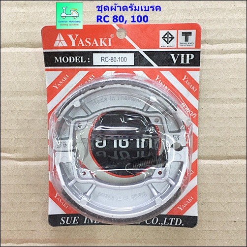 ชุดผ้าดรัมเบรค RC 80 , 100 ( ก้ามเล็ก ) ใส่ รถมอเตอร์ไซค์ SUZUKI ( รุ่น ดรัม ) RC 80 / RC 100 ...