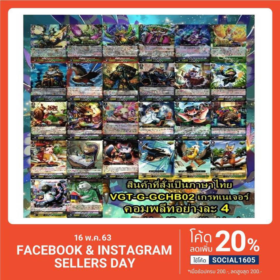 VGT-G-GCHB02 แคลนเกรทเนเจอร์ อย่างละ4ใบ ในชุดจะมีGR4ใบฟรอย | Shopee Thailand