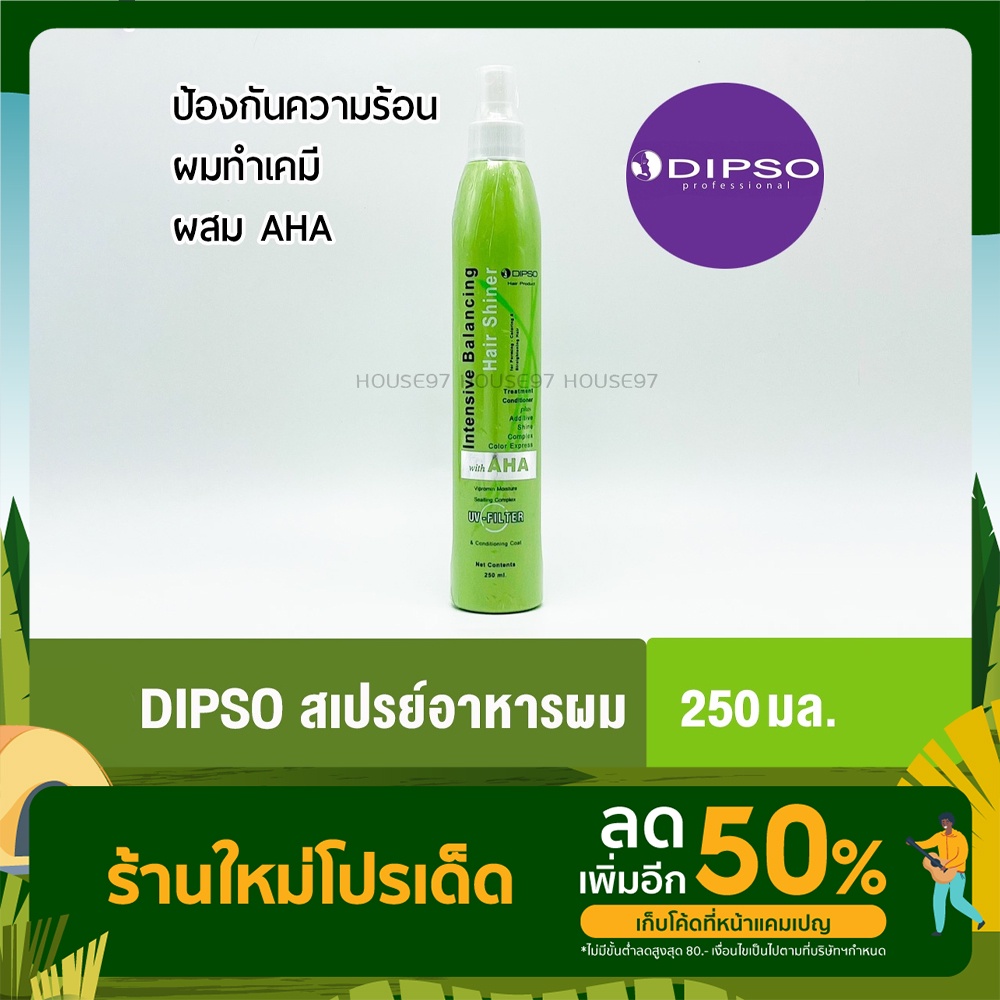 DIPSO อาหารผมดิ๊พโซ่ สเปรย์อาหารผม สเปรย์กันความร้อน ปกป้องผมจากการดัด ...