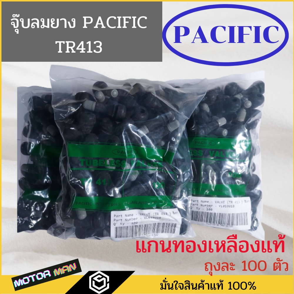 ถุง100 ตัว จุ๊บลมยางรถยนต์ ยี่ห้อแปซิฟิก Pacific จุ๊บลมยางรถยนต์หัวเหลืองทองแท้ TR413 จุ๊บยาง ...
