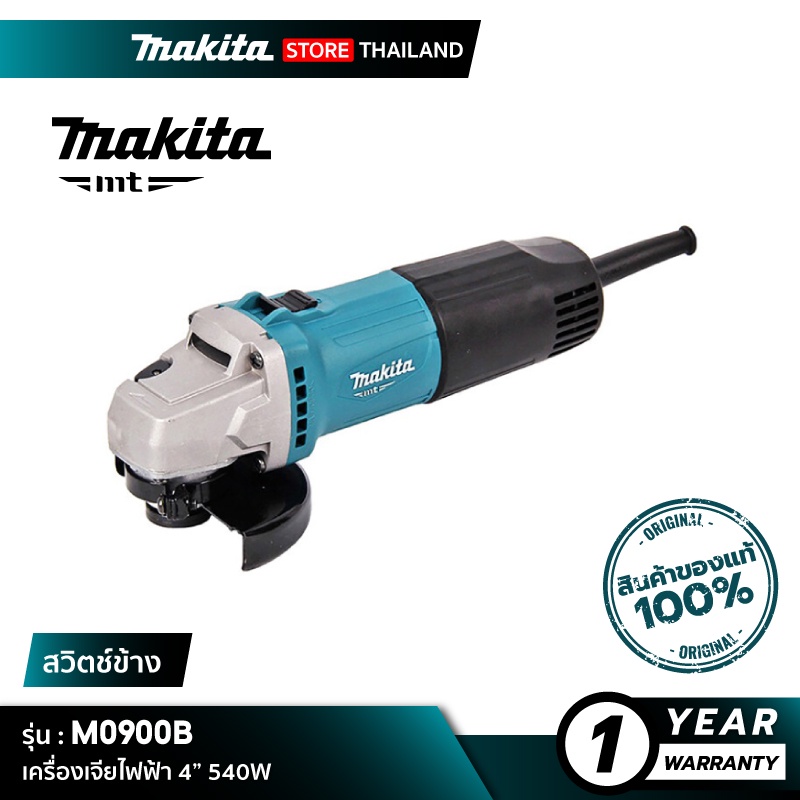 [MT SERIES] MAKITA M0900B : เครื่องเจียไฟฟ้า 4” 540W | Shopee Thailand