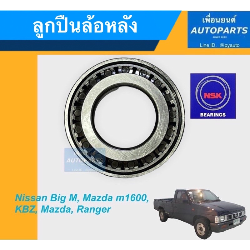 ลูกปืนล้อหลัง สำหรับรถ Nissan Big M, Mazda m1600, KBZ, Mazda, Ranger ...