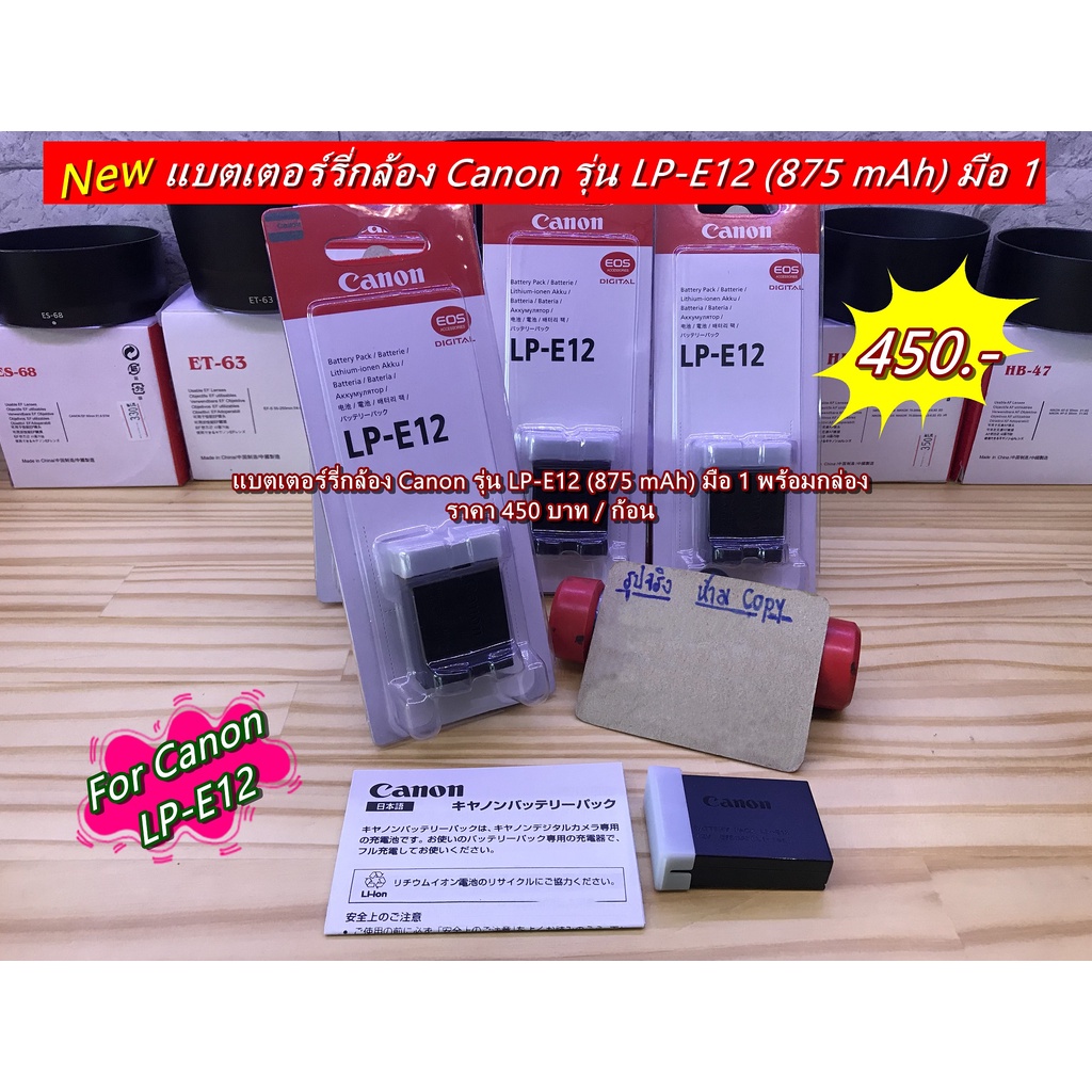 แบตเตอรี่ LP-E12 LPE12 กล้องแคนนอน Canon EOS M10 M50 M200 M100 100D EOS ...