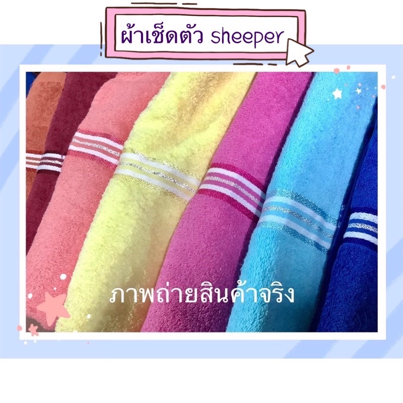 พร้อมส่ง ถูกที่สุด📌 ผ้าเช็ดตัวตราแกะ sheeper ผ้าขนหนูสีพื้น 30*60 นิ้ว ...