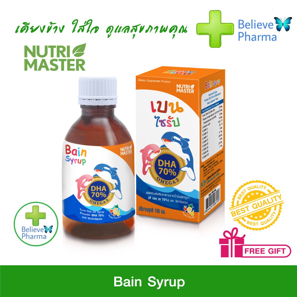Bain Syrup เบน ไซรัป-ผลิตภัณฑ์เสริมอาหารสำหรับเด็ก NutriMaster "สินค้า ...