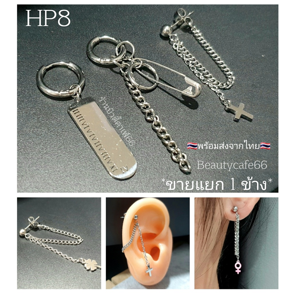 (HP8)*1 ข้าง* จิวห่วง Helix ต่างหูห่วง Stainless 316L จิวสแตนเลสแท้ เนื้อเงา ต่างหูเกาหลี ต่างหู ...