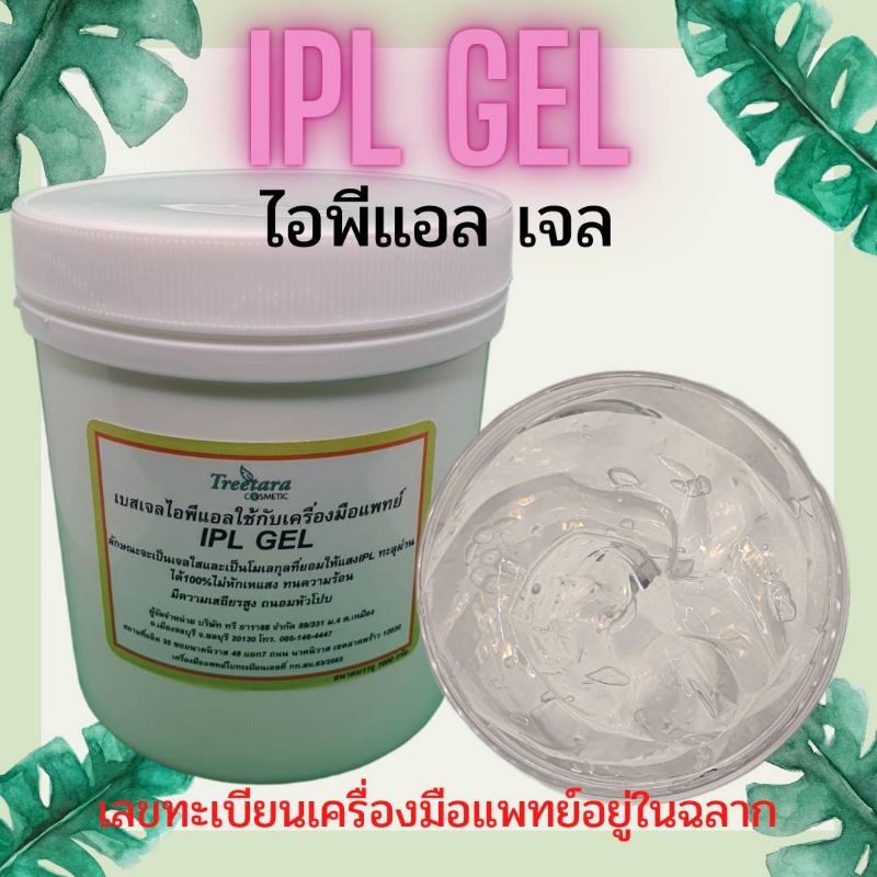 🔥IPL Gel เจลไอพีแอล🔥 (1000 g) เกรดคลินิคผิวหนัง IPL กำจัดขน IPL เลเซอร์ ...