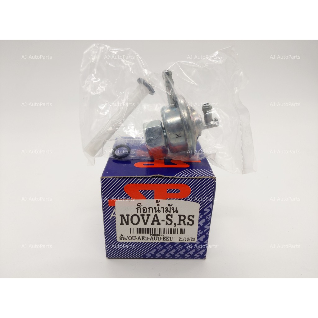 ก็อกน้ำมัน NOVA-S/RS CLICK TENA DASH SONIC Fuel Cock ตรงรุ่น อย่างดี | Shopee Thailand