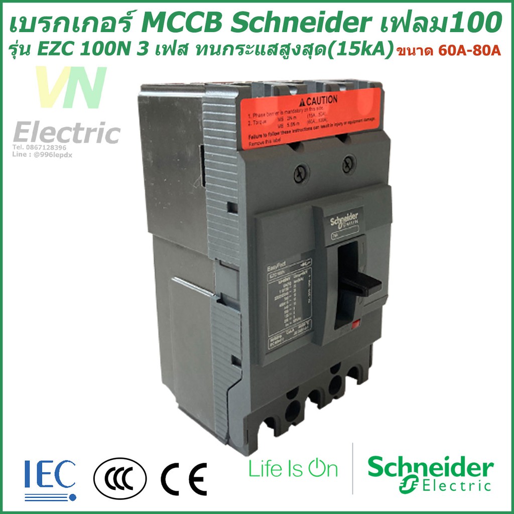 เบรกเกอร์ MCCB Schneider เฟรม100 3เฟส รุ่นEZC 100N 3P 60A-80A (15kA)ชไน ...