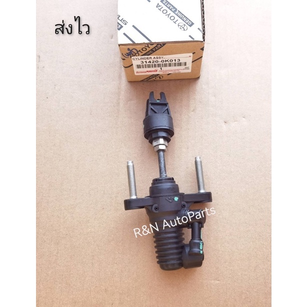 แม่ปั๊มครัชบน Toyota Vigo ตัวแรก #31420-0K013 | Shopee Thailand