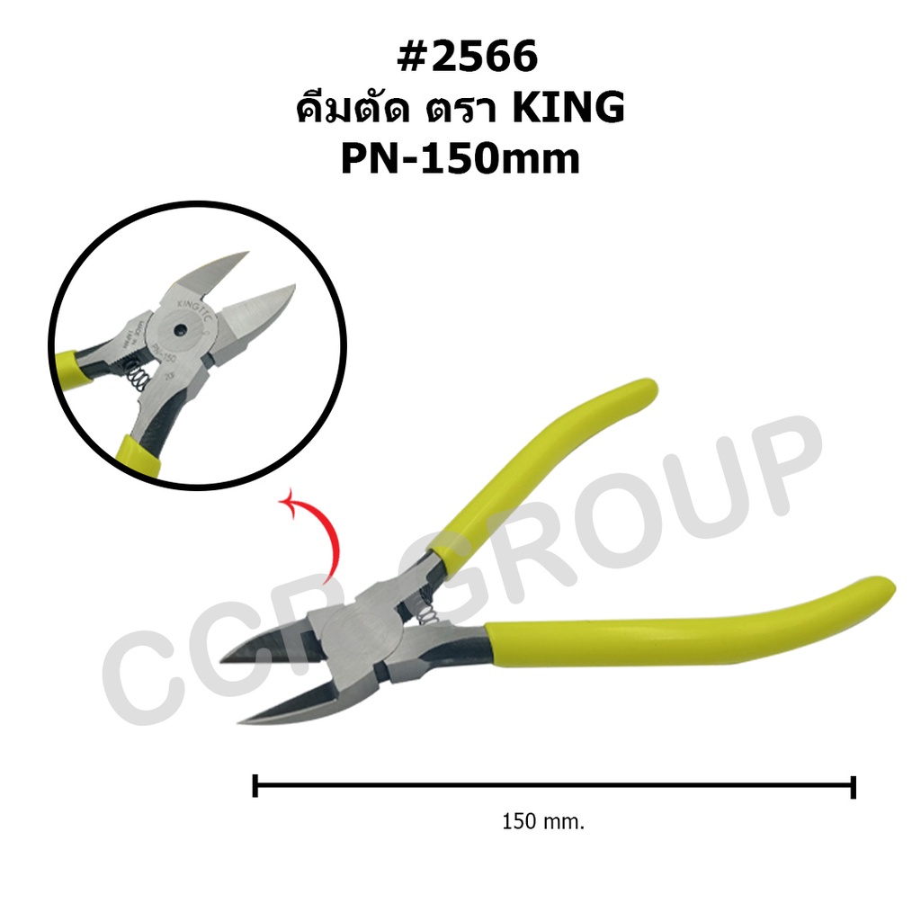 คีมตัดด้ามเหลือง ยี่ห้อ KING TTC นำเข้าจากประเทศญี่ปุ่น คีมตัดขนาด 150mm 175mm คุณภาพดี คมกริบ ...