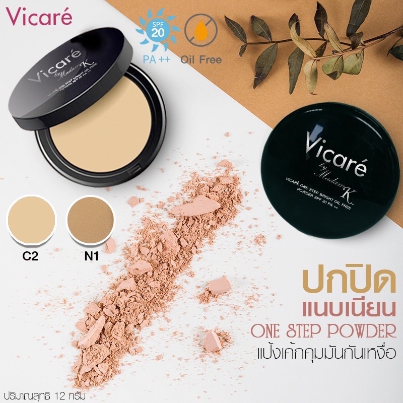 Vicare One Step Bright Oil Free Powder SPF 20 PA++ แป้งเค้กเนื้อเนียน ...