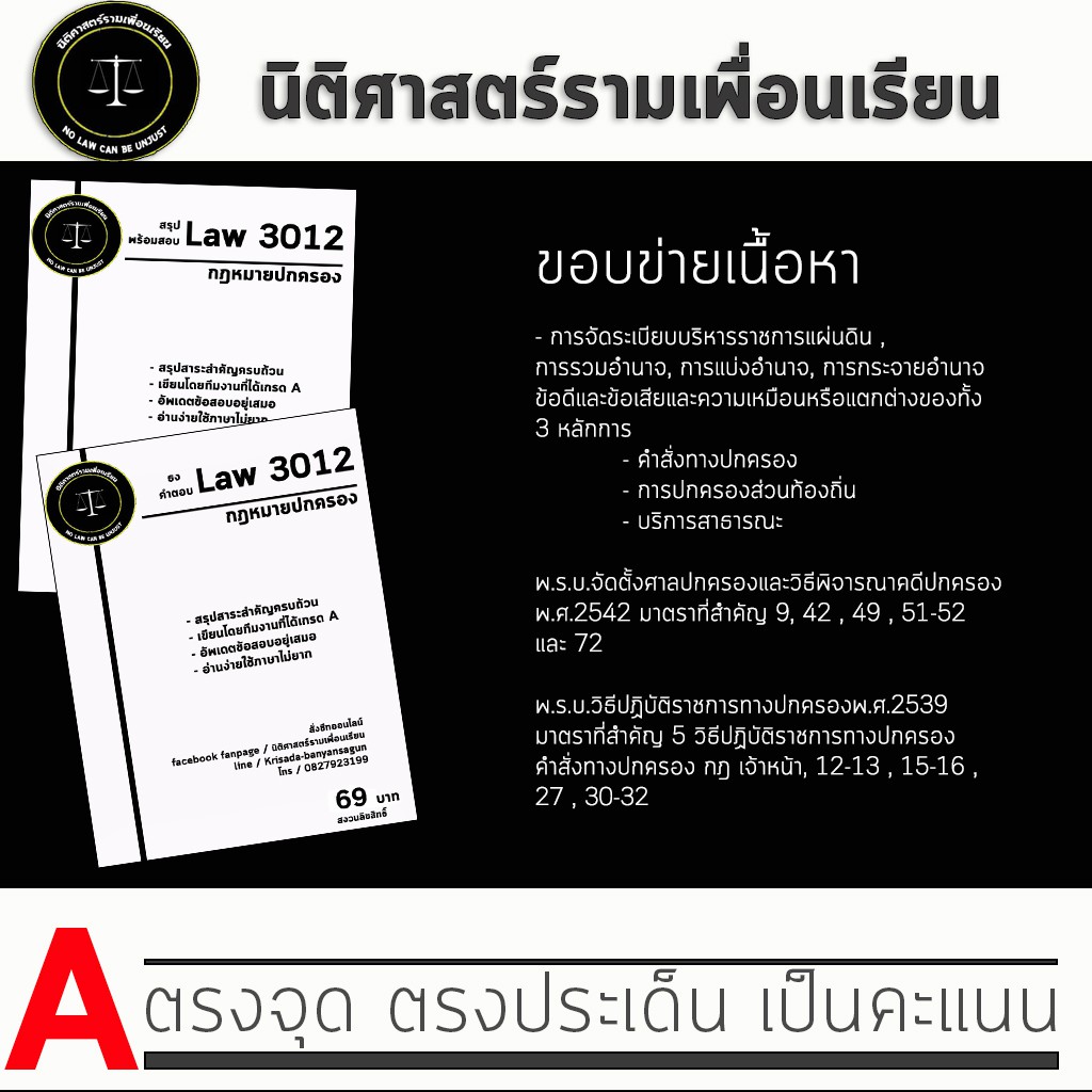 ชีทกฎหมาย Law 3112/3012( กฎหมายปกครอง ) ชีทราม | Shopee Thailand