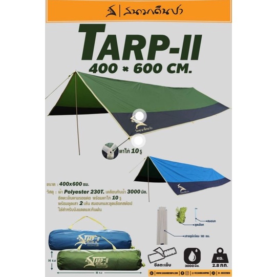 SET TARP II สนามเดินป่า ขนาด400x600 (สินค้าพร้อมส่ง) | Shopee Thailand
