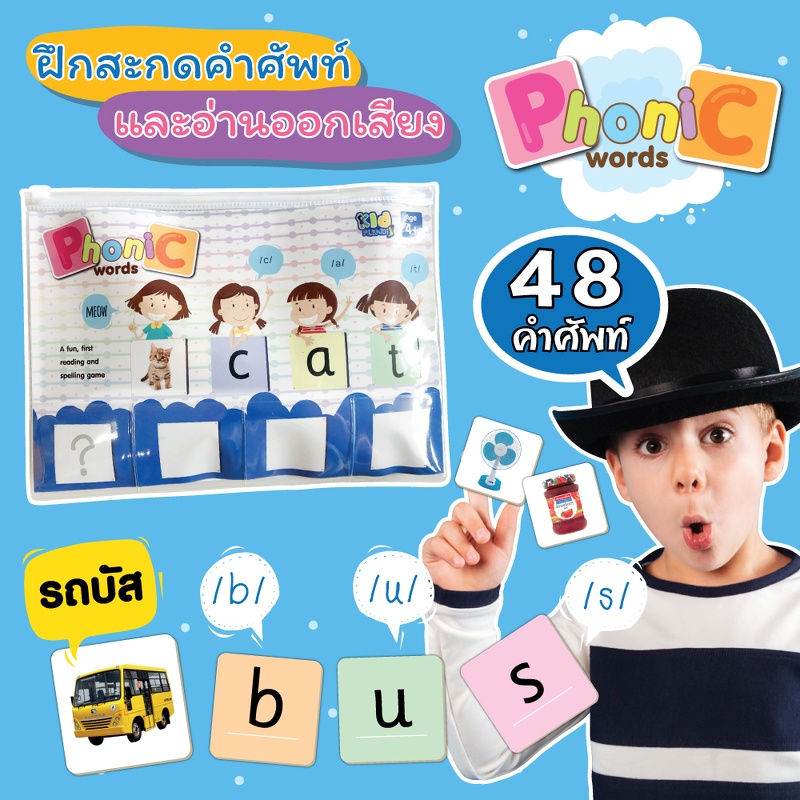เกมPhonic words ฝึกสะกดคำและการออกเสียง | Shopee Thailand