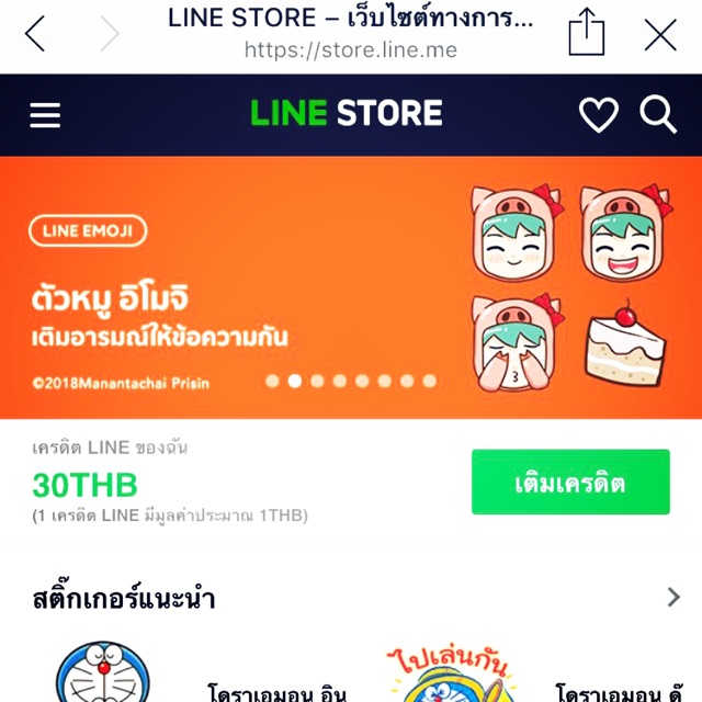 Line gift code | Shopee Thailand