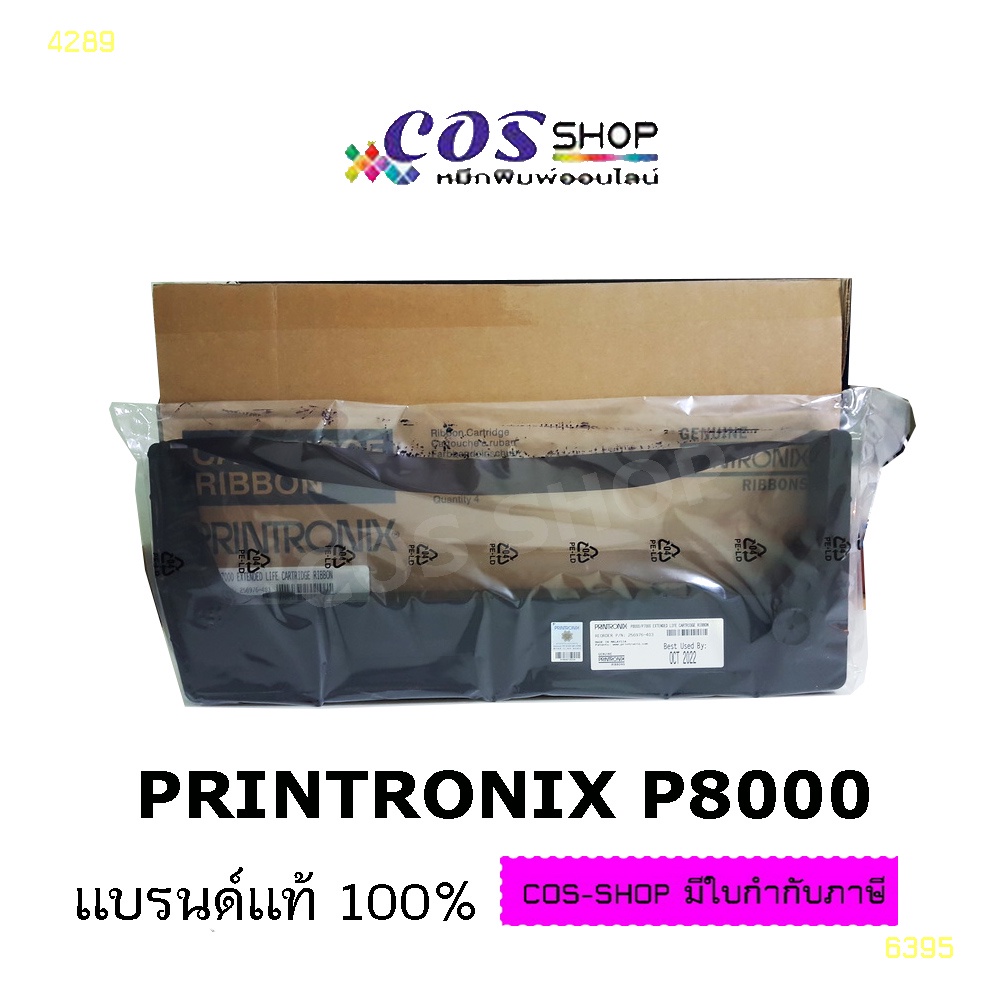ตลับหมึก PRINTRONIX P8000 / P7000, P7010, P7005 P8210, P8215, RIBBON ...