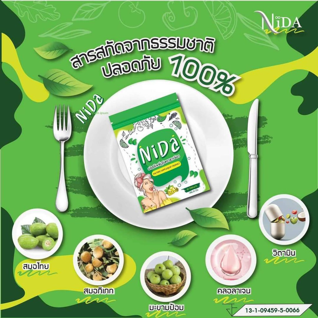 NiDa Detox ผลิตภัณฑ์เสริมอาหารนิดา ตัวช่วยควบคุมน้ำหนัก บรรจุ20 เม็ด (1 ...