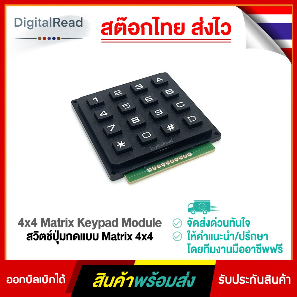 4x4 Matrix Keypad Module สวิตช์ปุ่มกดแบบ Matrix 4x4 สต็อกไทยส่งไว ...