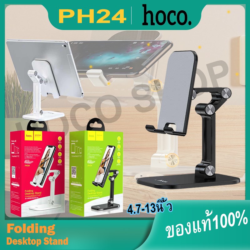 HOCO PH34ขาตั้งโทรศัพท์มือถือรุ่นใหม่ล่าสุดรองรับโทรศัพท์มือถือขนาดหน้าจอ4.7-13นิ้ว ปรับระดับได้ ...