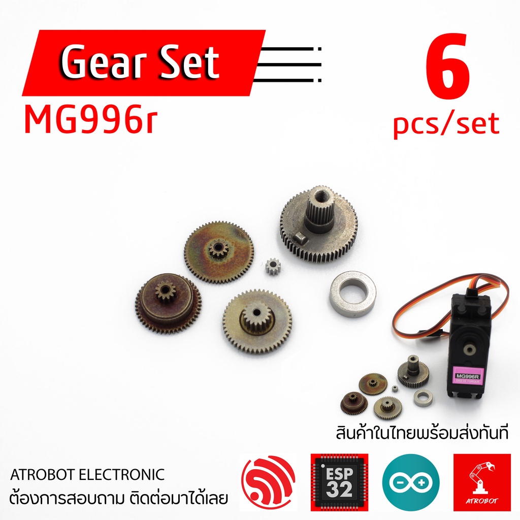 MG996r Gear Set ชุดเกียร์ ชุดเฟือง เหล็ก โบหะ มีทั้งหมด 6 ชิ้นต่อชุด ...
