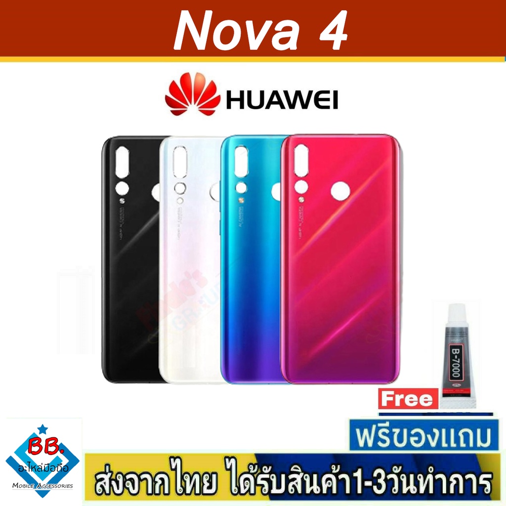 ฝาหลัง Huawei Nova4 พร้อมกาว อะไหล่มือถือ ชุดบอดี้ Huawei รุ่น Nova 4 | Shopee Thailand