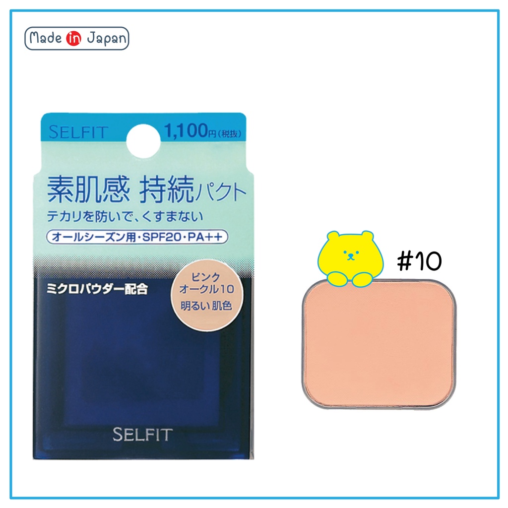 Shiseido Selfit Foundation Powder SPF20 PA++ (13g.) แป้งผสมรองพื้น แป้ง ...