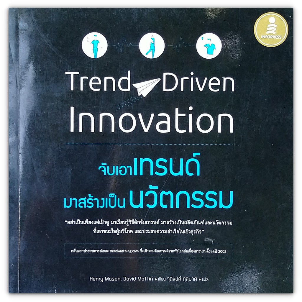 Trend-Driven Innovation จับเอาเทรนด์มาสร้างเป็นนวัตกรรม | Shopee Thailand