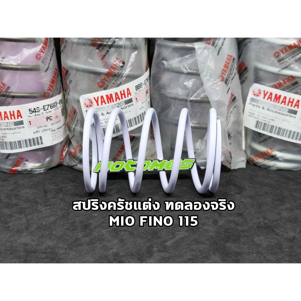สปริงครัชแต่ง FINO MIO 115 ตัวเก่า สปริงกดครัช สปริงแต่ง ของแต่ง อะไหล่ ...