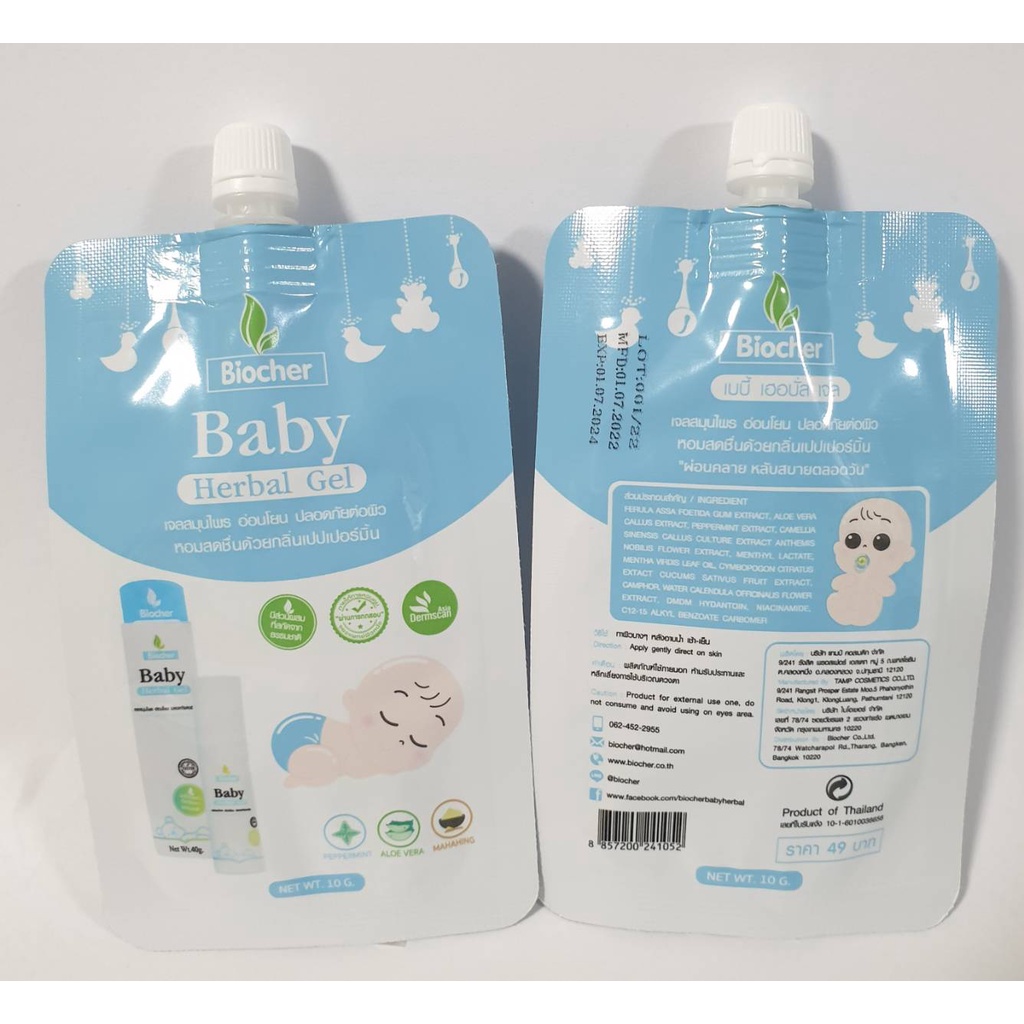 Biocher ไบโอเชอร์ Biocher Baby Herbal Lotion มหาหิงค์ ขนาด40g.และแบบซอง ...