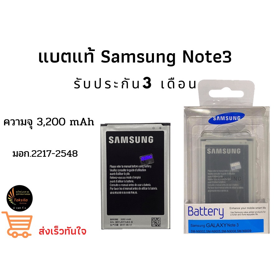 iluஐ Battery Samsung Note3 แบตเตอรี่ซัมซุง ความจุ 3,200 mAh สินค้าผ่านการQC มีประกัน ค่าส่งถูก ...