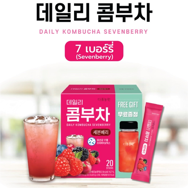 พร้อมส่ง Danongwon Daily Kombucha ดานองวอน ชาหมักคอมบูชา คอมบูฉะ กล่อง ...