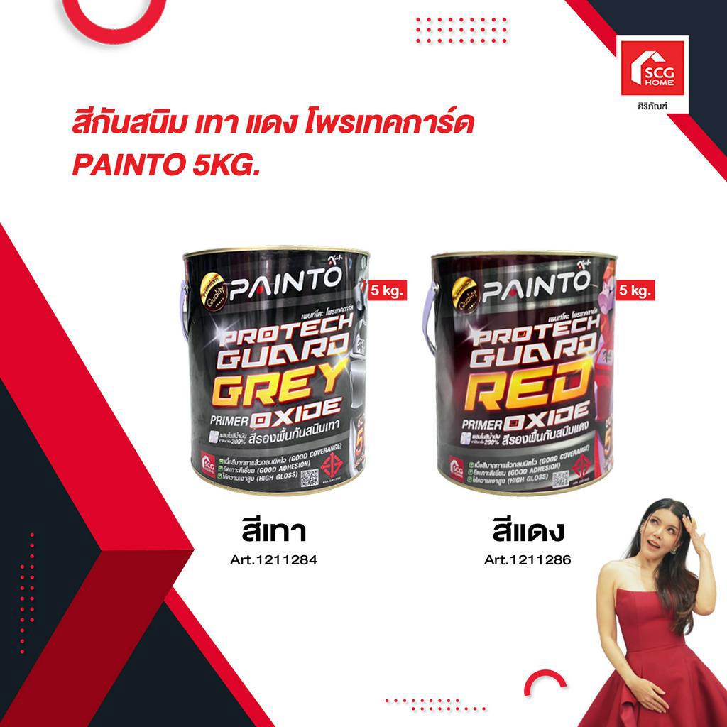 สีกันสนิม เทา แดง โพรเทคการ์ด PAINTO 5KG. | Shopee Thailand