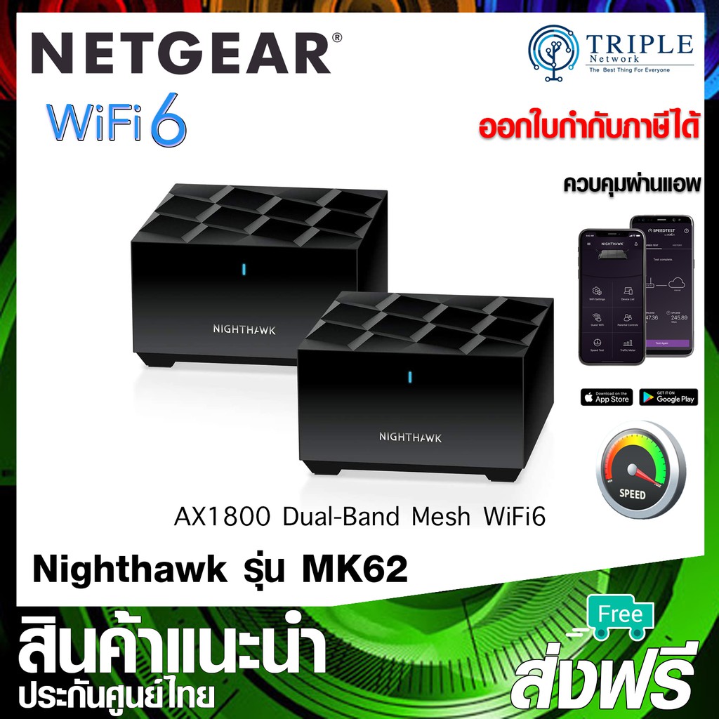 Netgear MK62 Nighthawk Dual-Band Mesh WiFi6 AX1800 1Router + 1Satellite by Triplenetwork ประกัน ...