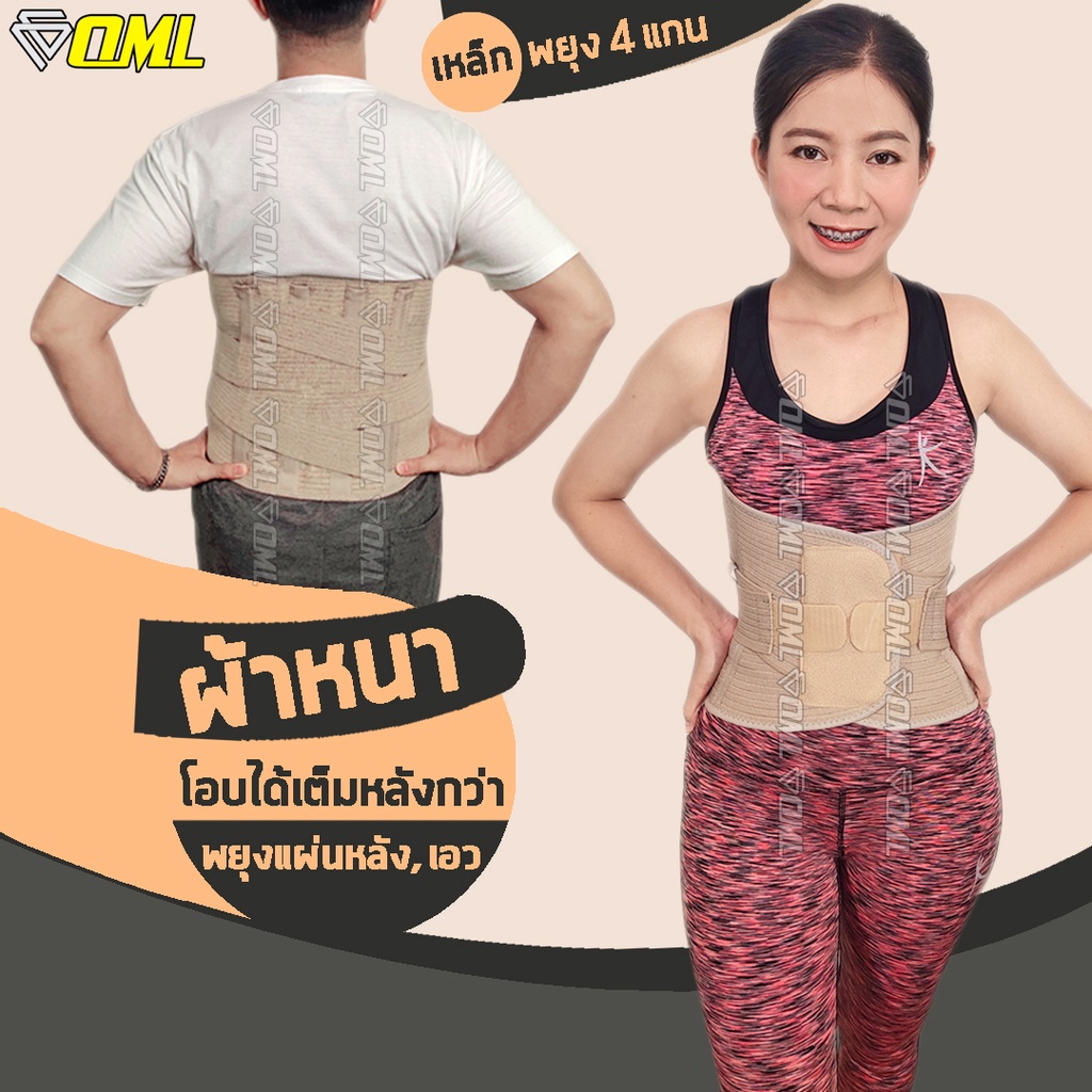 OML Welly-O ที่รัดหลัง หนา+กว้าง [หุ่นแบบไหนก็ใส่ได้] พยุงหลัง และเอว!! พยุงหลัง เข็มขัดพยุงหลัง ...