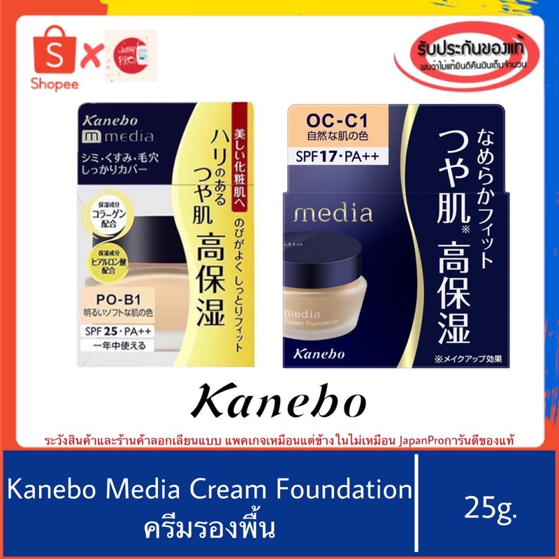 🇯🇵ของแท้100%>>ครีมรองพื้น Kanebo Media Cream Foundation SPF17 PA++ ครีม คาเนโบะ | Shopee Thailand