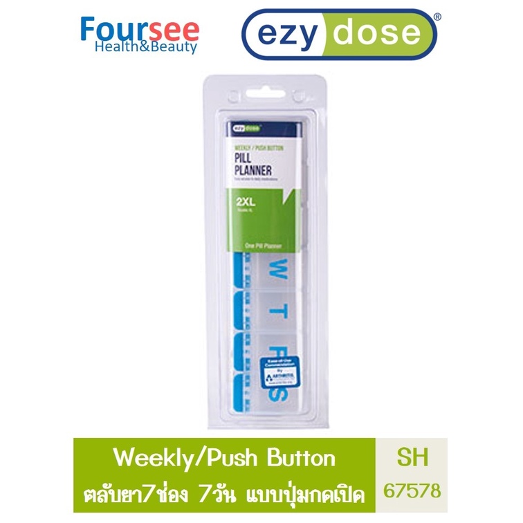 Ezy Dose Push Button 7 Day Pill Reminder ตลับยา 7 ช่อง แบบปุ่มกดเปิด ...