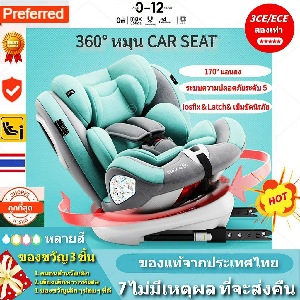 ⭐Hot Sale⭐ 3C/ECE Car Seat เหมาะสำหรับเด็กแรกเกิด 0-12 ปี คาร์ซีท เบาะ ...