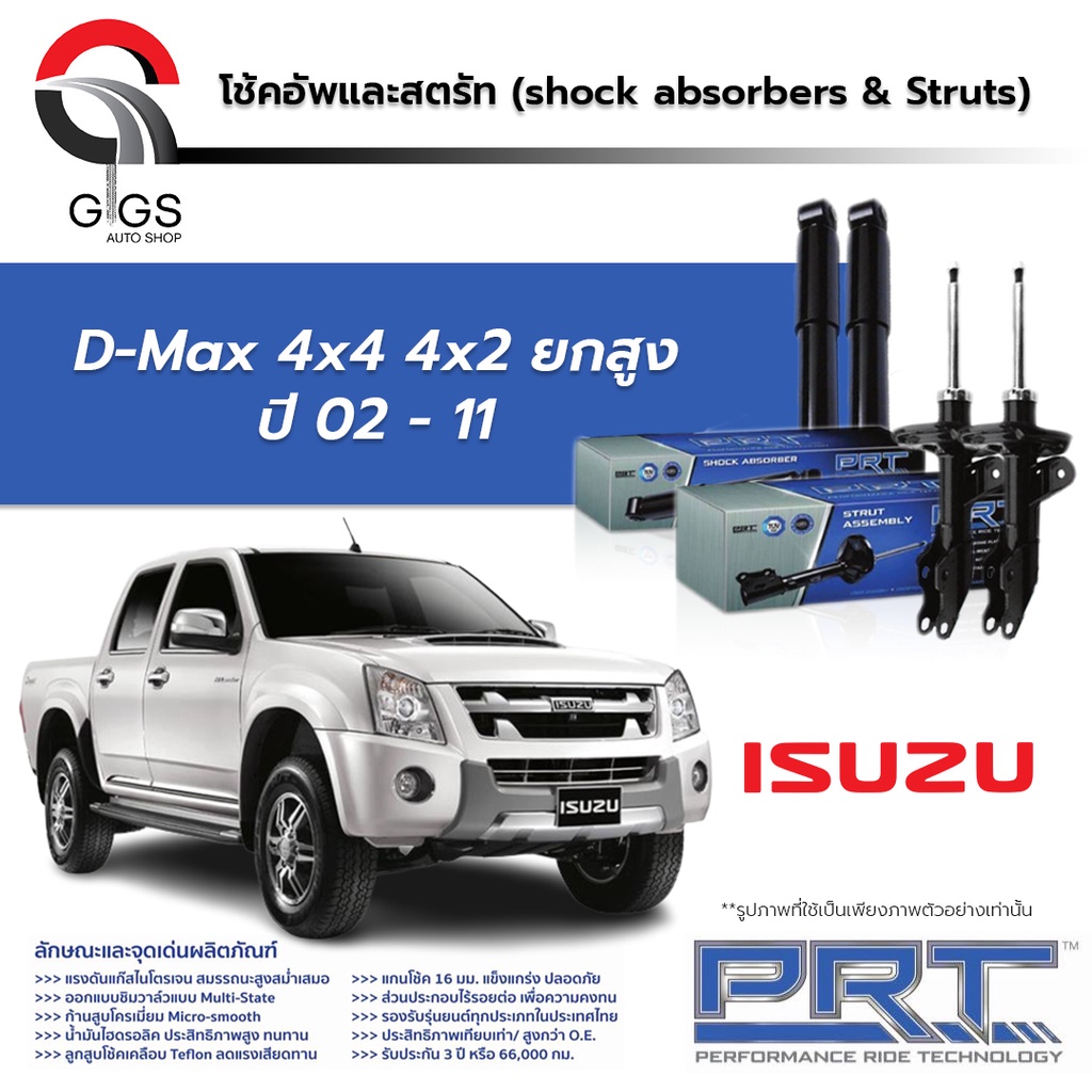 โช้คอัพ PRT ISUZU DMAX 4WD HILANDER MU7 อีซูซุ ดีแม็ก 4x4 ยกสูง มิวเซเว่น ปี 2002-2011 | Shopee ...