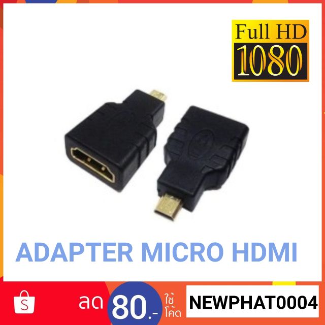 Adapter H DMI to Micro H DMI | Shopee Thailand