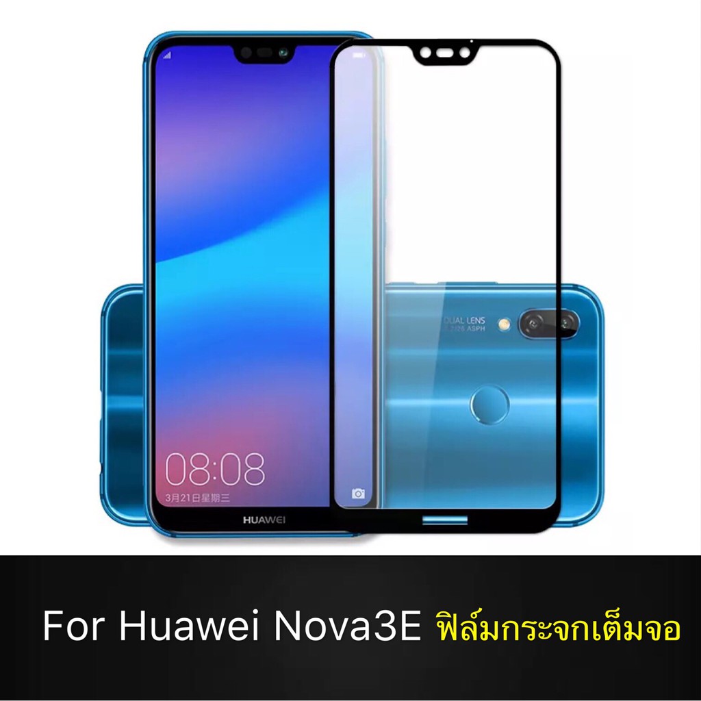 F ฟิล์มกระจกเต็มจอ Huawei Nova3E ฟิล์มกระจกนิรภัยเต็มจอ ฟิล์มหัวเว่ย ฟิล์มกระจกกันกระแทก สินค้า ...
