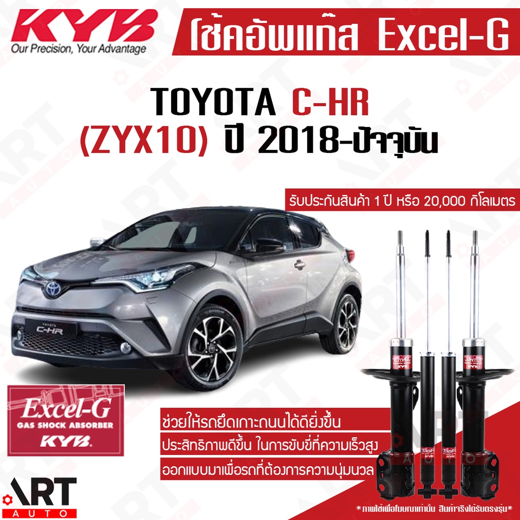 KYB โช้คอัพ toyota chr c-hr zyx10 โตโยต้า ซีเอชอาร์ ปี 2017- kayaba โช้ค คายาบ้า excel g ...