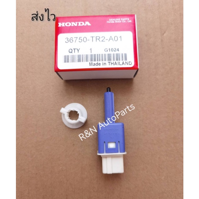 สวิตช์ไฟเบรค Honda CRV,HRV 4ปลั๊ก สีน้ำเงิน แท้ #36750-TR2-A01 | Shopee ...