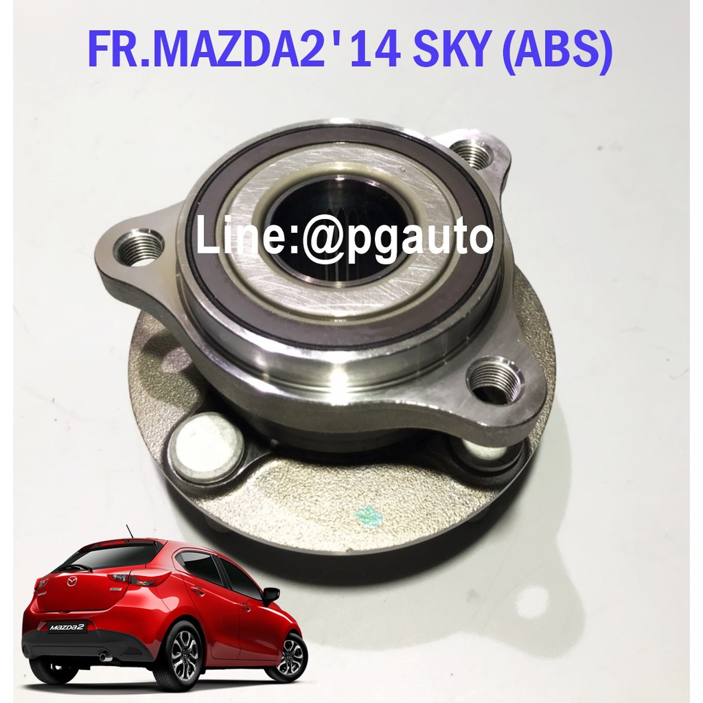 ดุมล้อหน้า(ลูกปืนล้อหน้า) มาสด้า 2 สกายแอคทีฟ MAZDA 2 SKYACTIV ปี 2014 ...