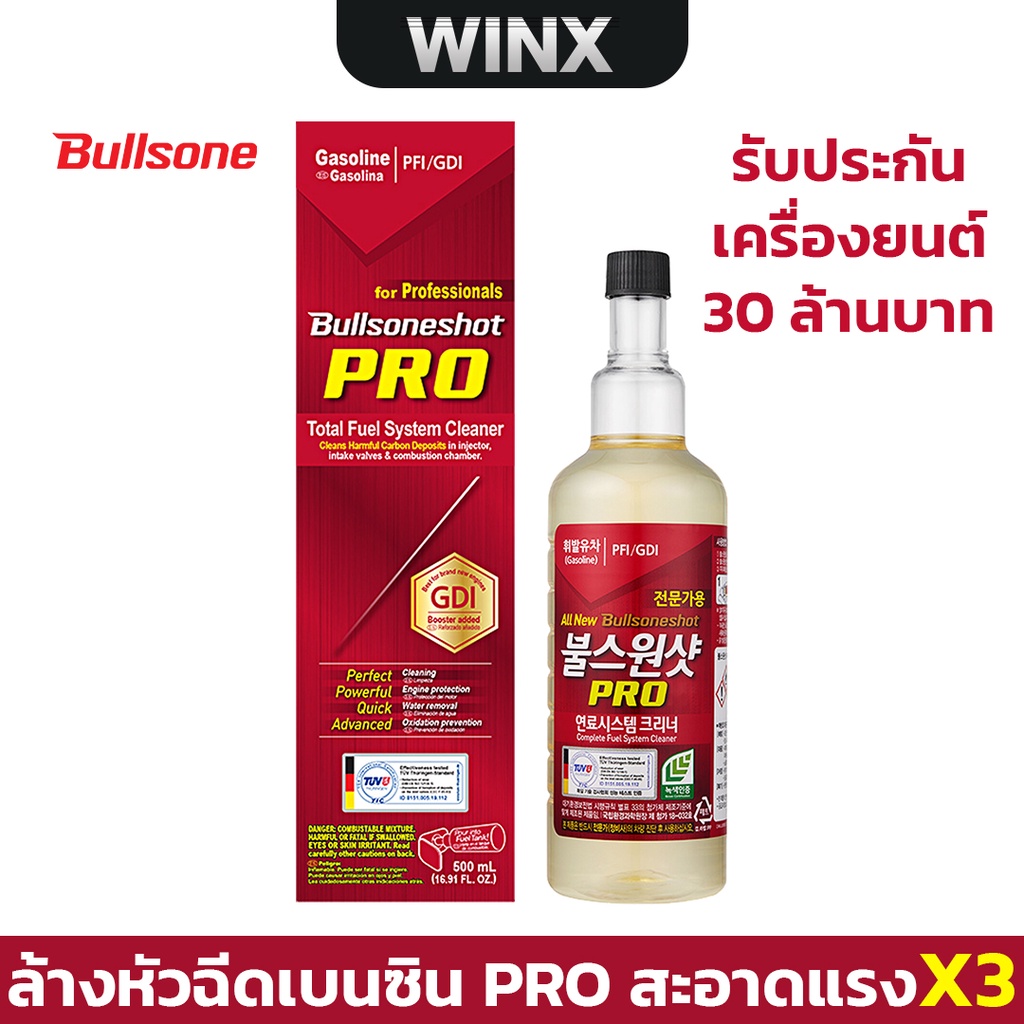 Bullsone shot รุ่น PRO น้ำยาล้างหัวฉีด สำหรับเครื่องยนต์เบนซิน สะอาด ...