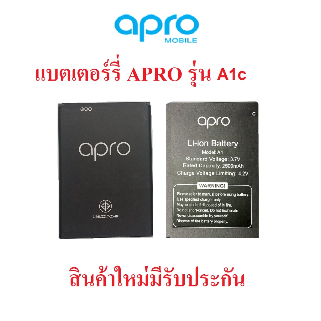 แบตเตอร์รี่มือถือ Apro รุ่น A1c ,C3e สินค้าใหม่ จากศูนย์ APRO THAILAND | Shopee Thailand