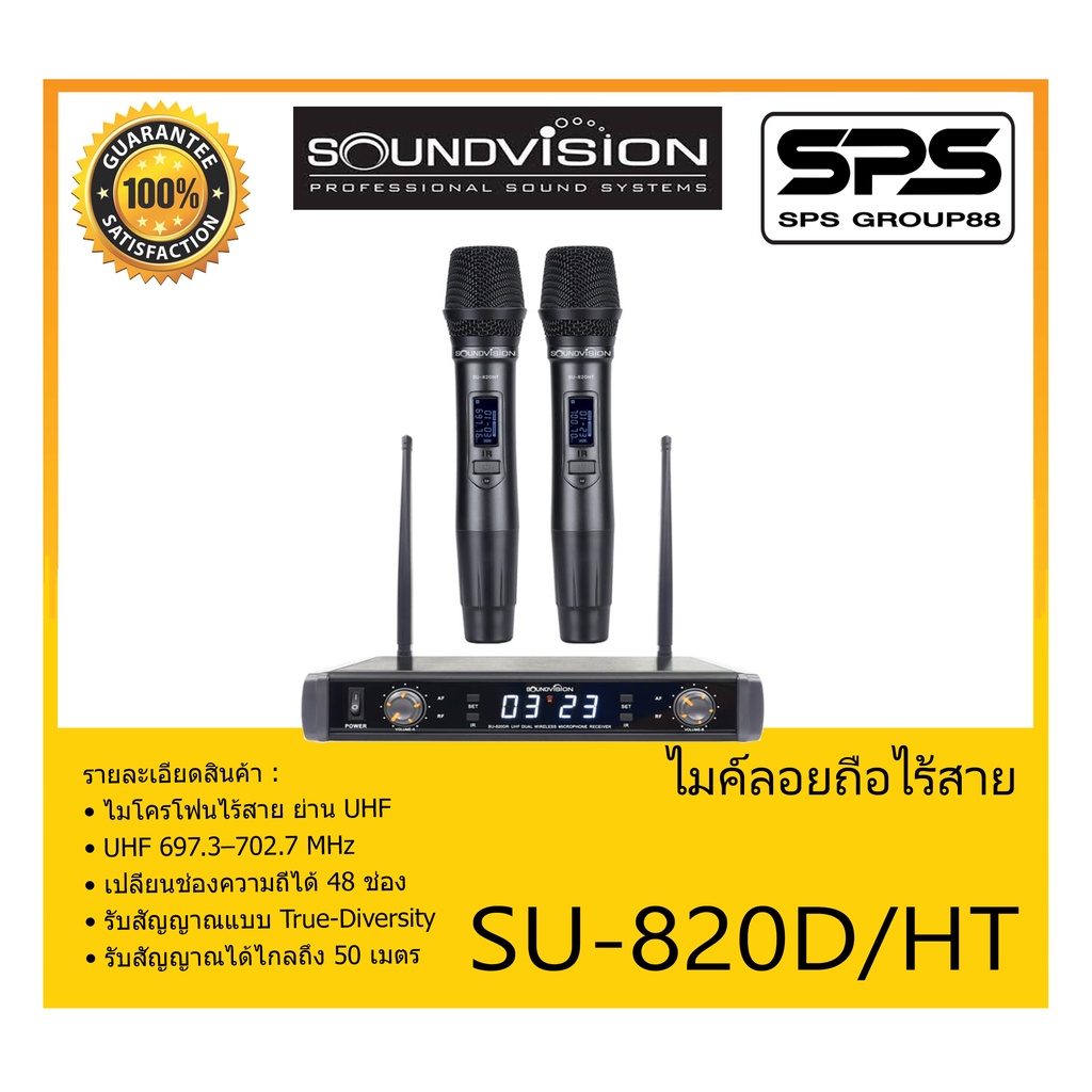 MICROPHONE ไมค์ลอยถือ ไมค์ลอยถือไร้สาย รุ่น SU-820D/HT ยี่ห้อ ...